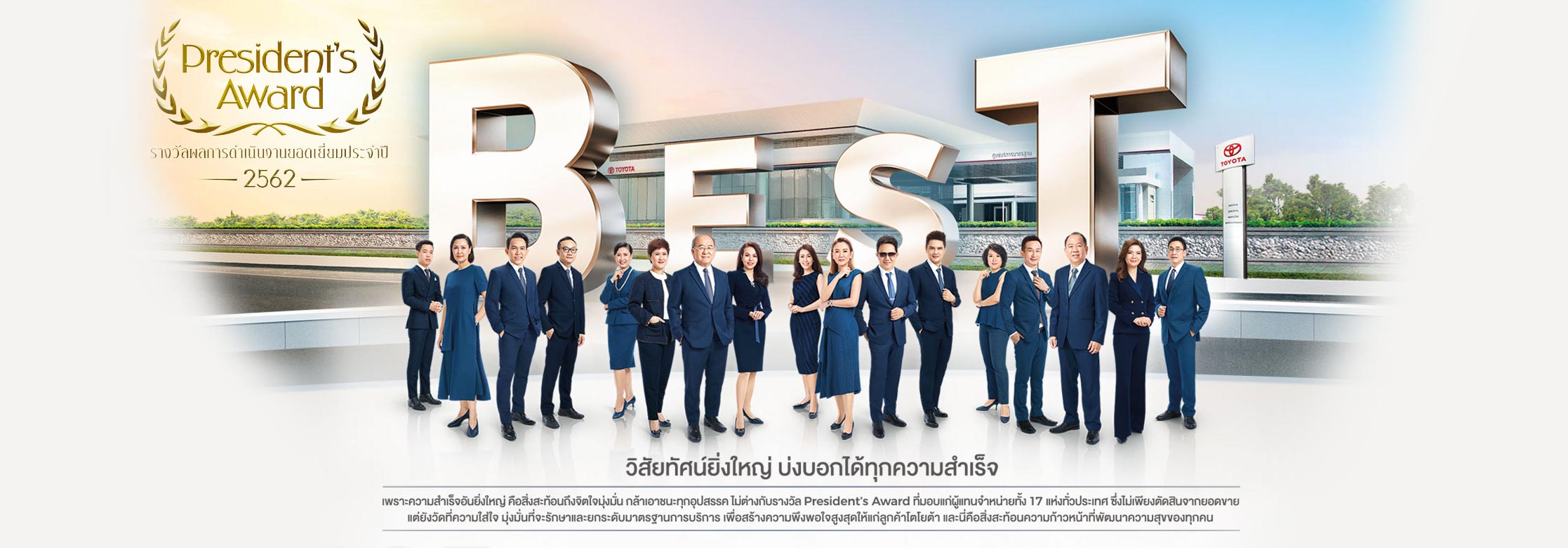 รับรองคุณภาพการบริการด้วยรางวัล "President Award" และ Best of The Best ...