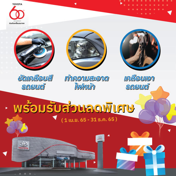 ศูนย์บริการตัวถังและสีโตโยต้า พาราก้อน ดูแลรถของคุณให้วาววับ - Toyota ...